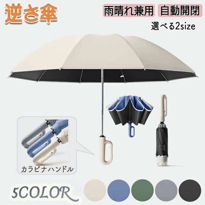 検索関連キーワード（商品の説明ではありません）：折り畳み傘 日傘 傘 雨晴れ兼用 雨晴れ兼用傘 雨 晴れ 紫外線 暑さ対策 撥水加工 逆さ傘 折り畳み日傘 折り畳み逆さ傘 ワンタッチ ワンタッチ開閉 ボタン開閉 カラビナ カラビナ持ち手 1...