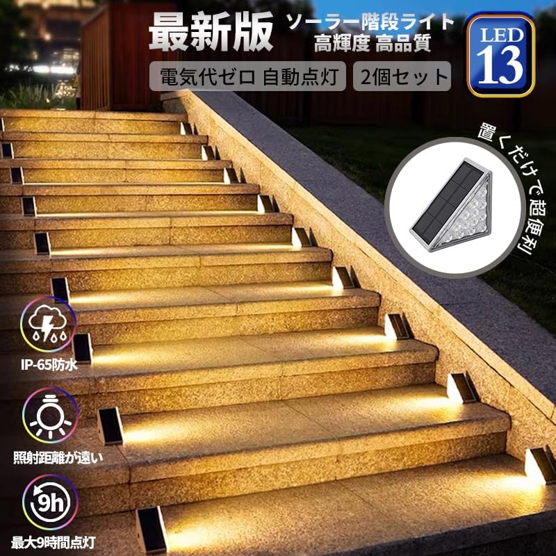 発光色：ウォームホワイト/ホワイト 材質 ：ABS・プラスチック LED：13LED 充電方法：ソーラー（日当たり良い所でご充電） 充電時間：約8（満充電） 点灯時間：約8-10時間 電池：800MAh Ni-MH電池 ルーメン：80ルーメ...