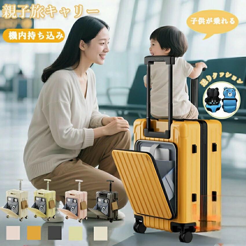 新発売！ダブルハンドル スーツケース 両ハンドル式子供乗せスーツケースは、前後2つの引き手で押し引き自在。安定性が高く、機内持ち込みサイズながら最大25kgの耐荷重で、1〜5歳のお子様の乗車にも安心。360°回転する静音キャスターで狭い通路...