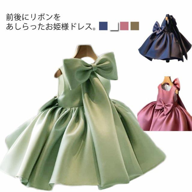 前後にリボンをあしらったお姫様ドレス。控えめながらに上品な光沢感のあるサテン調生地。デザインそのものはシンプルなため、フォーマルなシーンやコンサート、結婚式などでは華美になりすぎることなく、ほどよく可憐なドレススタイルが楽しめます。ほどよい...