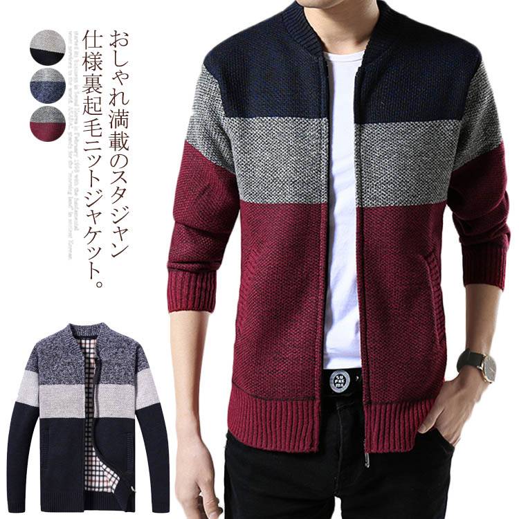 おしゃれ満載のスタジャン仕様裏起毛ニットジャケット。 風合い豊かな質感が上品で男の色気を演出！ シンプルでおしゃれなスタジャンが合わせやすく、コーディネート幅広がります。 裏起毛なので、真冬でも暖かく、これからの季節の王道アイテムに間違いナ...