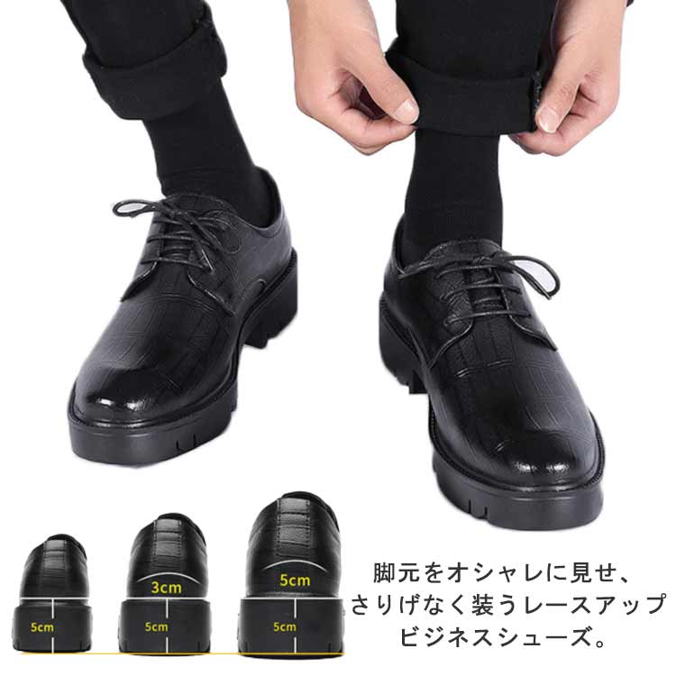 外からは通常のビジネスシューズと変わらないのも魅力的！自然なデザインで外見からは身長アップシューズとは気づかれません。脚元をオシャレに見せ、さりげなく装うレースアップビジネスシューズ。フィット感がありクッション入りのインソールは快適な履き心...