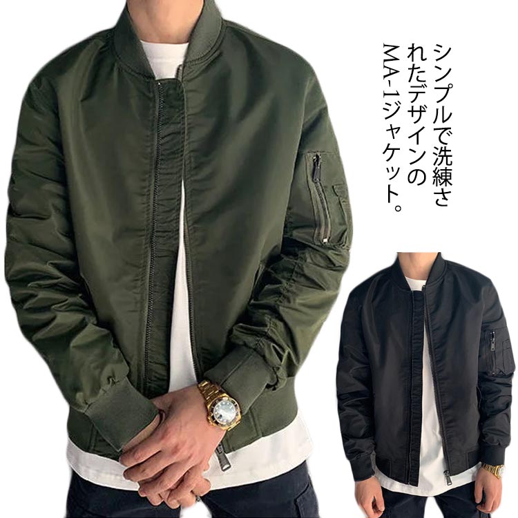 カジュアル仕様のMA-1が2カラーで登場！！シンプルで洗練されたデザインのMA-1ジャケット。ノーカラーのリブ襟でスッキリとした印象に。袖口や裾にフィット感のあるリブ仕様が施されているため防寒性に優れています。サイドにはポケット付き、携帯や...