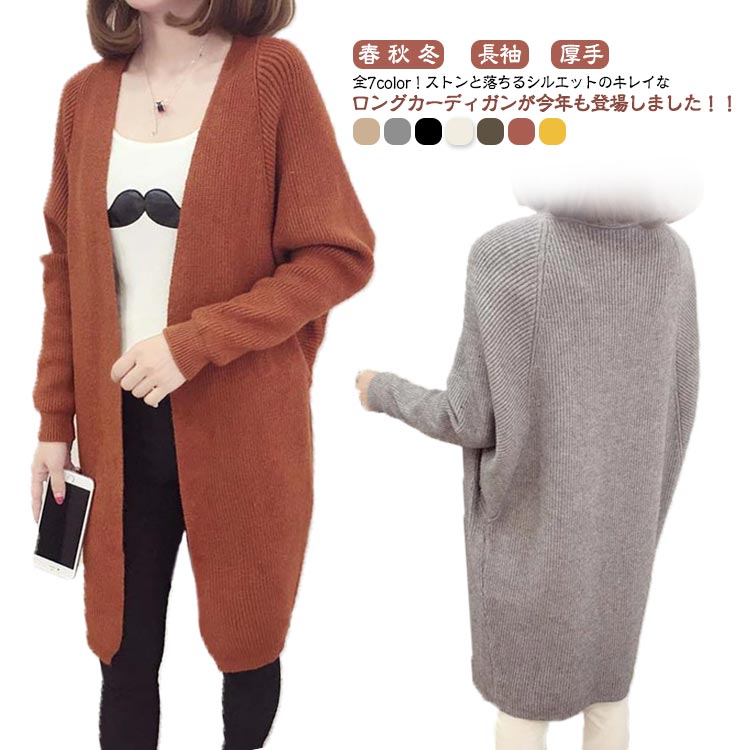 全7color！ストンと落ちるシルエットのキレイなロングカーディガンが今年も登場しました！！ゆるっとしたドルマンスリーブで、さりげなく女性らしい雰囲気が漂います。お尻まですっぽり隠れるロング丈のゆったりとした着心地。色からトレンド色まで全7...