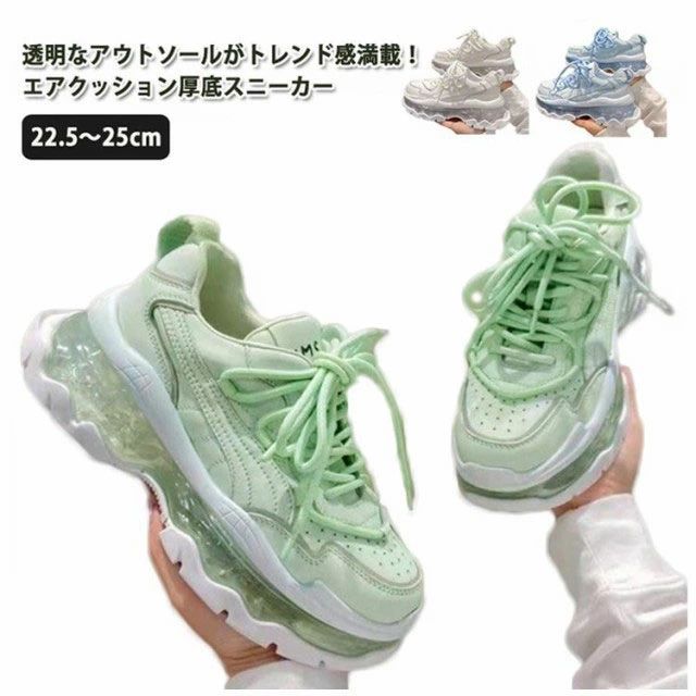透明なアウトソールがトレンド感満載！エアクッション厚底スニーカー 22.5〜25cmエアークッション&厚底で歩行時の衝撃を緩和して、足の負担を軽減します。軽量設計で足が疲れにくく、軽やかに歩けます。歩きやすさとオシャレを兼ね備えたアイテムで...