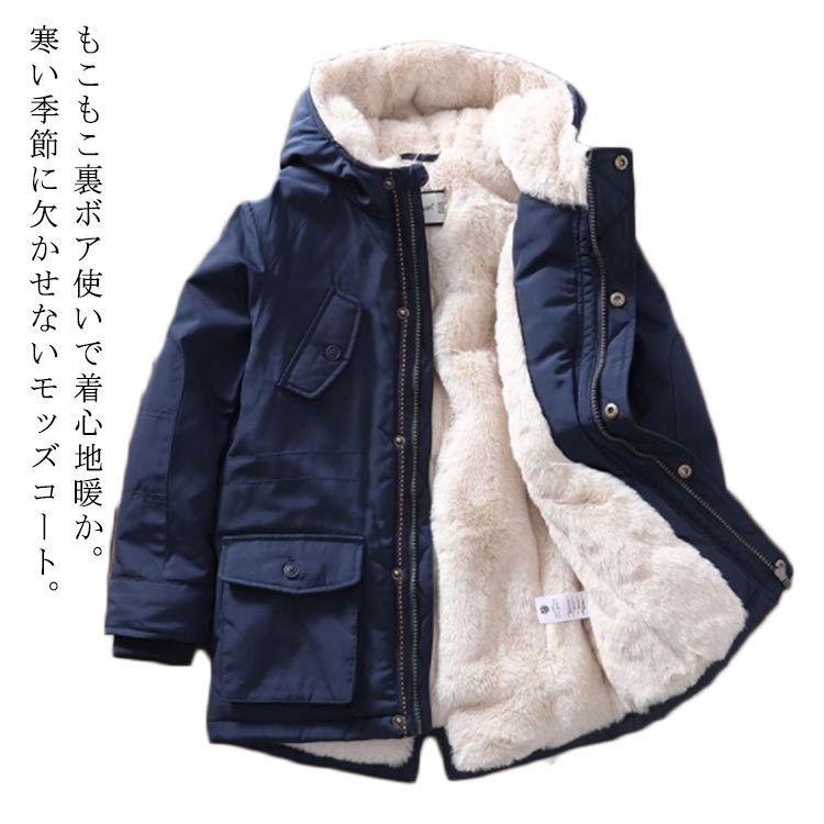 もこもこ裏ボア使いで着心地暖か。寒い季節に欠かせないモッズコート。季節感たっぷりで見た目もあったかなもこもこボア。 いつでも毛布にくるまれているようなあたたかさを感じられる。袖口は風を通しにくいリブニットを使用。通園・通学時のおしゃれな防風...
