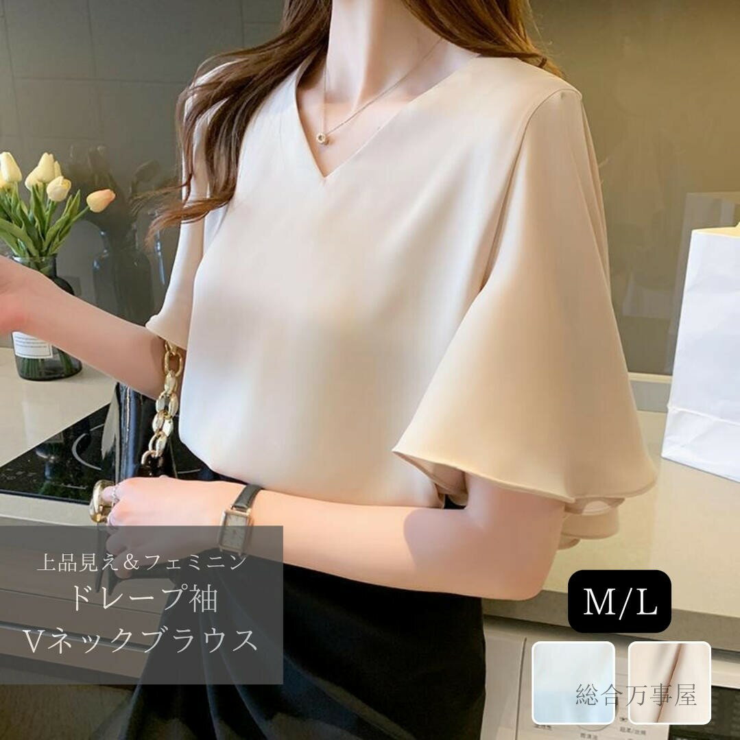 商品情報 おすすめポイント 【動くたび華やぐ、大人の上品ドレープ袖】 ふわっと揺れるドレープ袖が、上品さとフェミニンな華やかさをプラス。Vネックがデコルテを美しく引き立て、顔まわりをすっきり見せてくれるデザイン。1枚で女性らしさが際立つ万能...