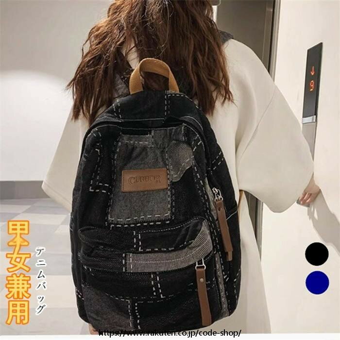 セット内容:デニムバッグ （※他は商品に含まれません） カラー：ブラック ブルー 素材：綿★送料：送料無料 注意事項： ●PC、環境、光の具合等により、色のイメージが画像と若干異なる場合が御座います。 ●原則として返品・交換は受け付けており...