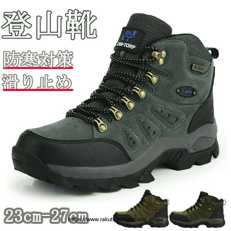 商品情報 商品名：登山靴 ■カラー：グリーン ブラウン グレー ■サイズ:23cm-27cm ? ? 【注意】 ※本製品は受注後メーカーへ発注をおかけしております。また、稀にメーカにも在庫がない場合もございます。予めご了承ください。 ※商品...