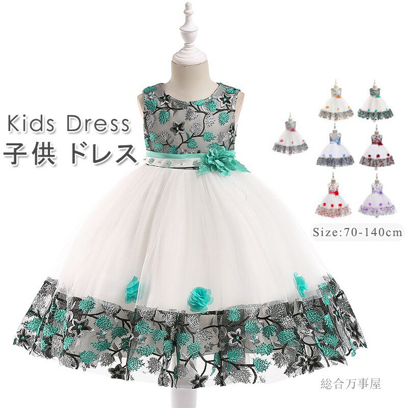 color="#FFFFFF">商品詳細 size="-1">商品内容 size="-1" color="#666666">子供 ドレス　 size="-1">商品特徴 size="-1" color="#666666"> 子供 ドレス フ...