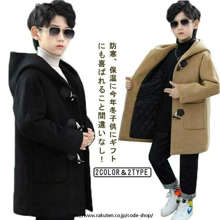 防寒、保温に今年冬子供にギフトにも喜ばれること間違いなし！寒い風にしっかり防御します、子供に最善の選択をしなければならないボタン開閉で着脱が楽、暖かさも逃がしにくいです！細かいところまで丁寧に仕立ててあります。寒い時期も暖かく過ごせるロング...