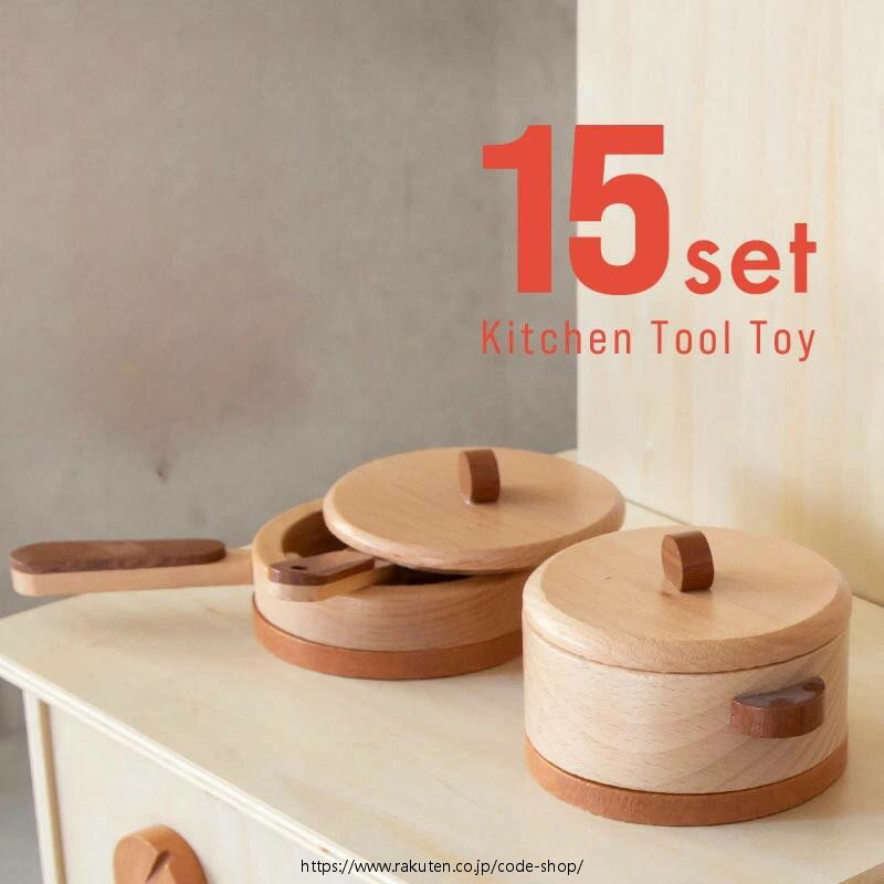 商品説明木製のおままごと厨房セットです。調理器具15アイテムの充実セット。自然素材のキッチンツールで、木のぬくもりを感じながら安心して遊べます。また、しっかりとした作りで、少しくらいぶつけても大丈夫。小さな手にも馴染む軽量デザインです。長く...