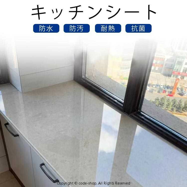 防水・防汚・耐熱・抗菌！キッチンシート水や油に強いので、飛び散ってしまった汚れも、濡れたタオルで拭くだけでキレイになります。抗菌加工が施されているので、いつでもキッチンを清潔にキープ！ツルツルとした光沢感がある無地タイプだから使う場所を選ば...