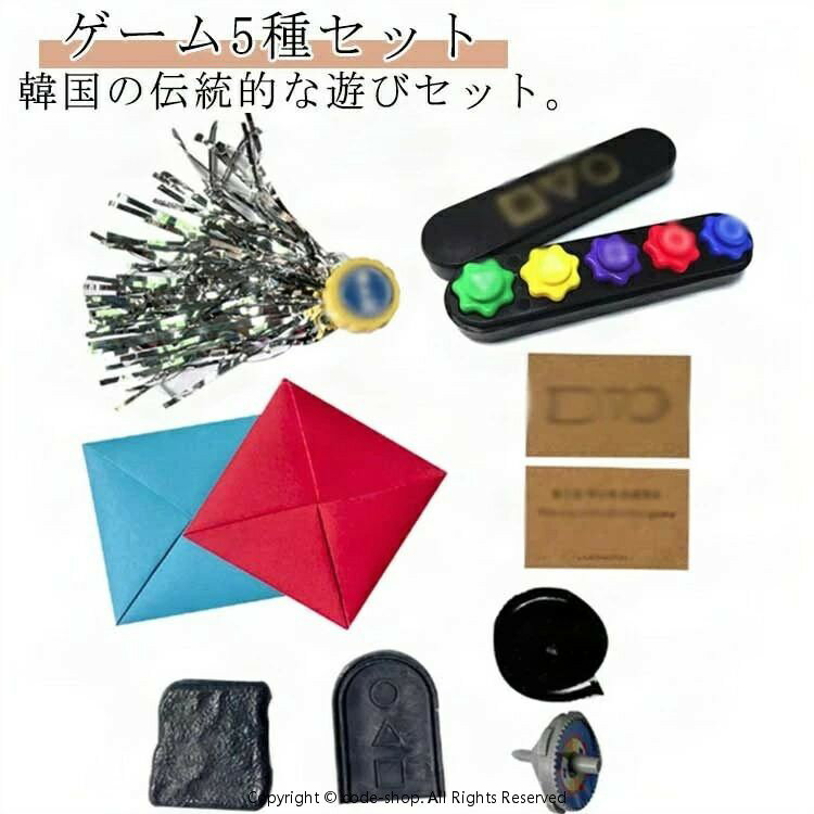韓国の伝統的な遊びセット。ゲーム5種セットコンギ遊び、めんこ遊び、コマ回し、碑石打ち、チェギ蹴りの5種の韓国伝統の遊びが楽しめます。 サイズ 5種セット サイズについての説明 サイズ：写真通り※サイズ計測には誤差が生じます。 素材 プラスチ...