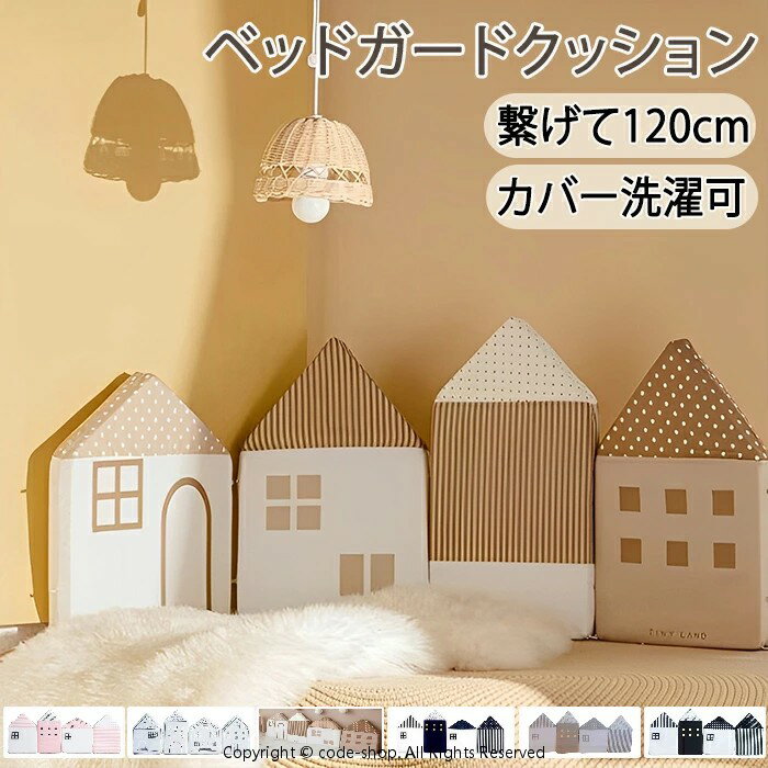 おすすめポイント： Point 1.【お部屋が可愛くなる北欧風デザイン】 お家が並んだようなユニークで可愛い「ハウス型」デザイン。子供部屋のインテリアに馴染む、おしゃれで優しいカラーリングです。ベビーベッド周りが一気に華やかになり、SNS・...