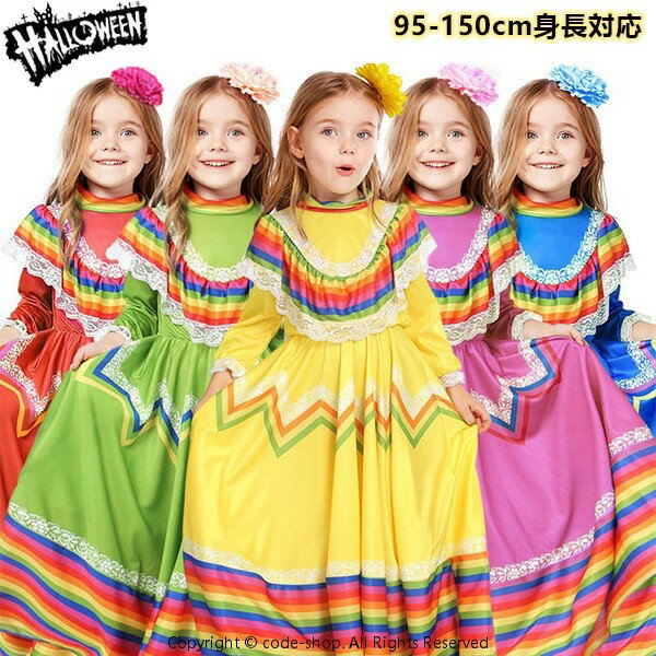 ★カラフルで華やかなデザインが魅力のハロウィン仮装用メキシコ風キッズワンピースは、女の子のパーティーやステージでの演出にぴったりです。 ★民族風のストライプが施されたロング丈のワンピースと、可愛らしい髪飾りの2点セットで、特別なイベントをよ...