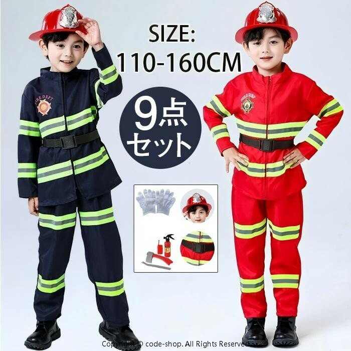 Item Information 商品名 コスチューム コスプレ 仮装 消防士 男の子 素材 ポリエステル 説明 幼稚園の年中から小学校低学年向けのコスチュームです。いつの時代も、小さな子に人気な職業は見た目がカッコイイ！ ユニフォームや道...
