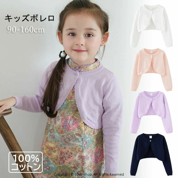 商品説明 color="#000000">商品名 このカーディガンは、お子様の日常から特別な日まで、幅広いシーンで活躍するアイテムです。 100％綿製で、肌触りが柔らかく、敏感なお子様の肌にも優しいです。薄手のデザインで春から秋にかけて快適...