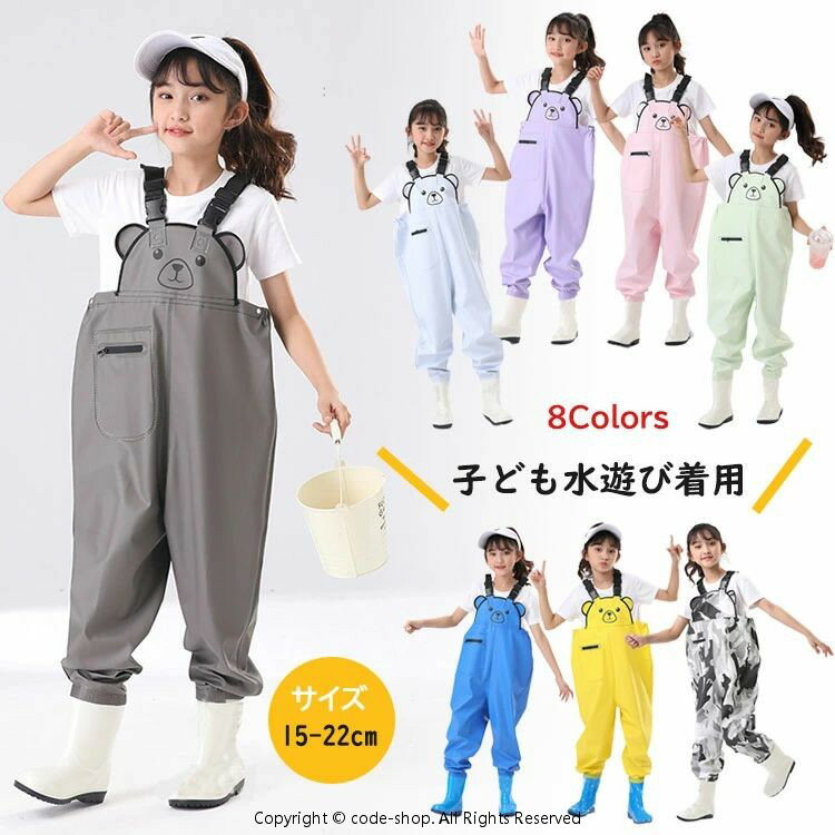 商品説明 color="#000000">商品名 キッズ水遊び着用かわいいウェーダーです。 全8色があって、男の子でも女の子でも使えます。 防水・耐圧仕様により、水入りを完全に防ぎます。 靴とズボンは熱溶着で接合しており、耐久性に優れます。...