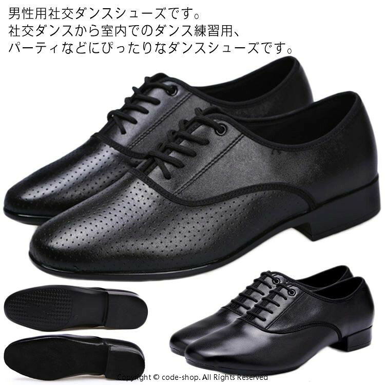 男性用社交ダンスシューズです。社交ダンスから室内でのダンス練習用、パーティなどにぴったりなダンスシューズです。モダンシューズ、スタンダードシューズ、ラテンシューズとしてお使いいただけます。ソールはスプリットソール（前後に分かれているタイプ）...