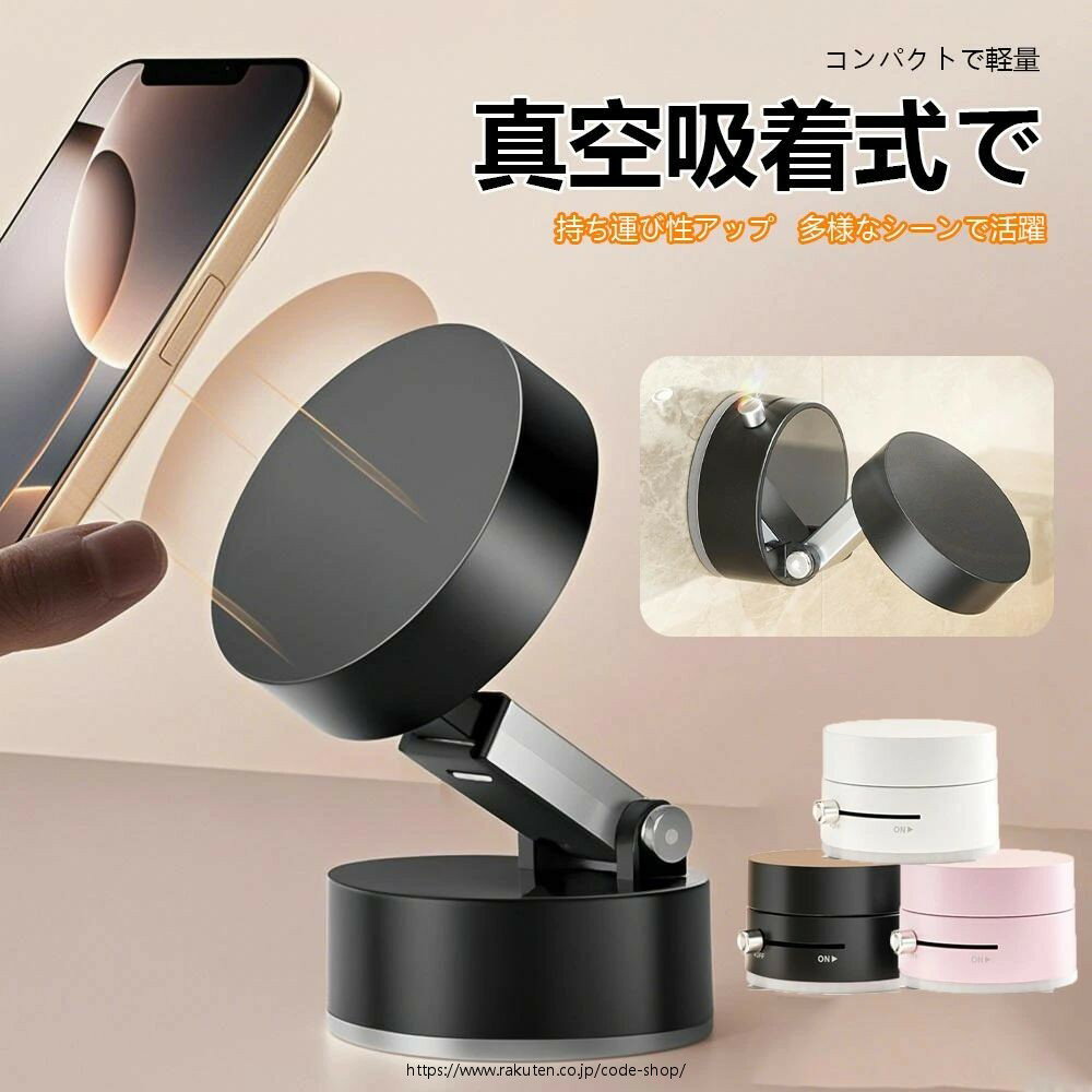 □商品名 充電不要タイプ スマホスタンド マグネット 真空スマホホルダー 折りたたみ 角度調節 真空吸着 スマホホルダー magsafe式 スマホ 車載ホルダー マグネット式 角度調節 安定性抜群 タブレット 片手操作 携帯ホルダー for...