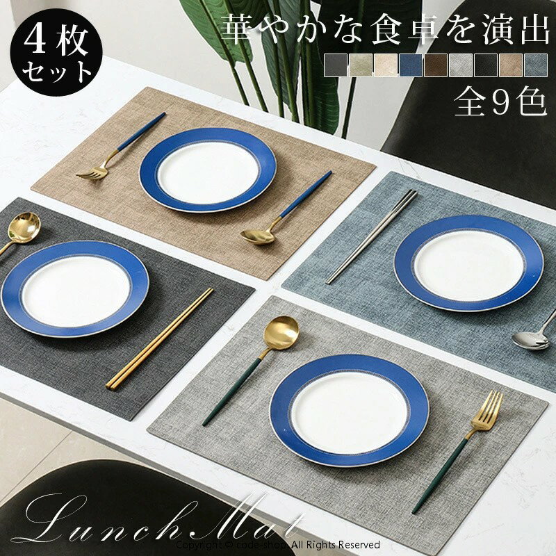 商品説明 color="#000000">商品名 ランチョンマットは敷くだけで食卓が華やかになるアイテム。 長く愛用しやすいランチョンマット 無地のデザインのため、さまざまなインテリアに馴染みやすいのもメリットです。 また、結婚祝いや引っ越...