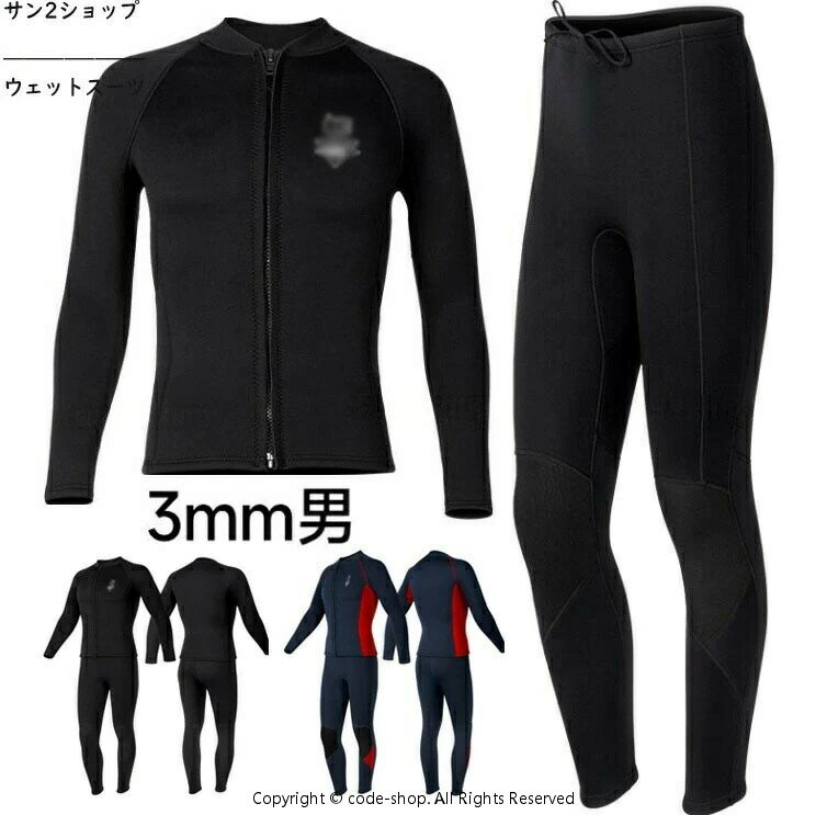 ご来店いただいて誠にありがとうございます。◆セト内容：ウェトスーツ 2点セト◆パド： なし◆ワイヤー：なし◆素材：クロロプレゴム、ポリエステルなど◆生地厚さ：3mm◆透け感：なし◆伸縮性：少し◆カー：写真通り◆サイズ（cm）：サイズ表をご参...