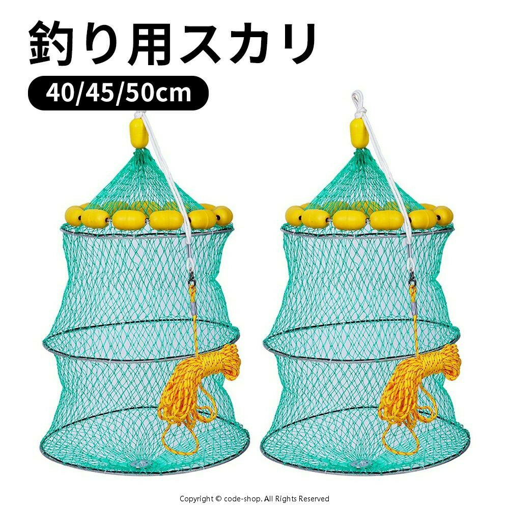 商品スペック 商品特徴●海や川でのキープ 釣れた魚を活かしたままキープしておくのに使える事ができます。タックルボックスや小さいバッカンでは壁で覆われていて魚にとって負担も多くなってしまいます。ネットに覆われているスカリであれば自然な水の流れ...