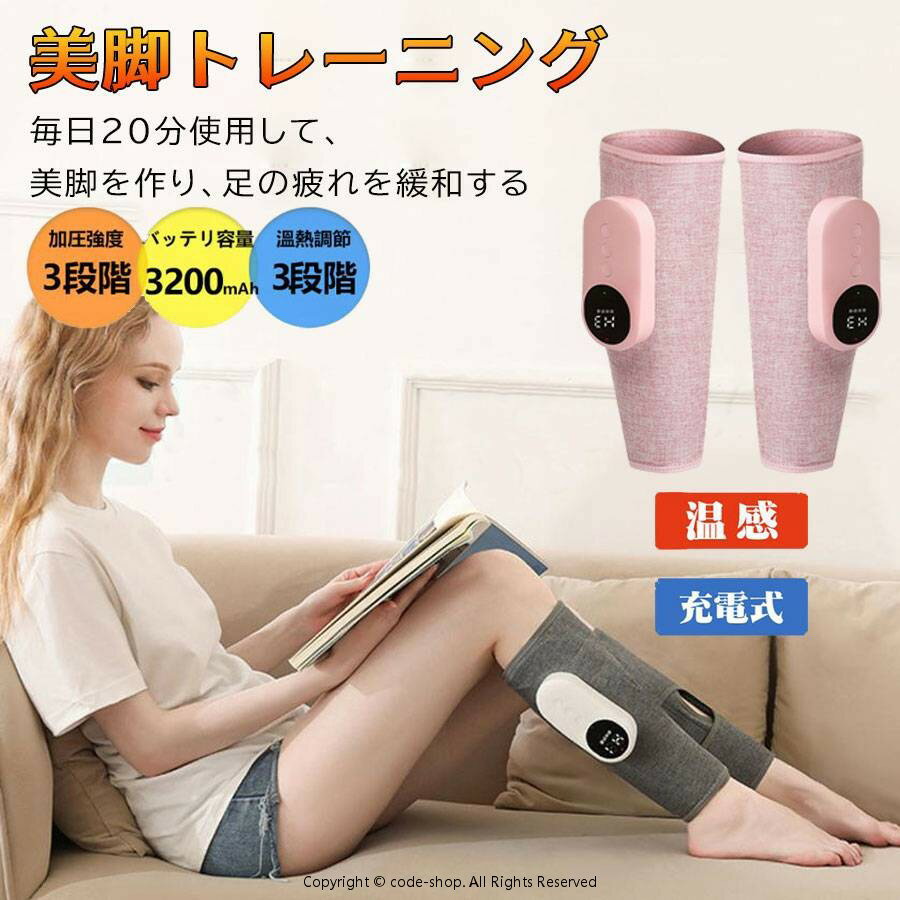 商品説明 〔商品名〕 フットマッサージャー ふくらはぎ 太もも 足 左右セット マッサージ器 多機能マッサージ機 気圧 3段温熱機能 タイマー機能 3段強さ調整 ワイヤレス使用 プレゼントマッサージ 敬老の日 〔お勧めポイント〕 【多機能＆...