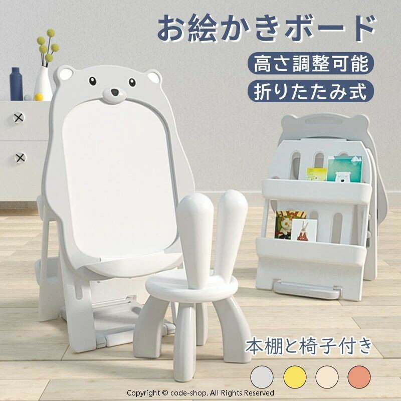 【商品内容】マグネット画板 絵本ラック 椅子 ブラシ＋拭き板＋マグネットシール 【対象年齢】1歳以上 【素材】環境に優しい高品質ABS樹脂 【カラー】ホワイト、イエロー、レッド 【生産国】中国 伸び縮み可能！おもちゃ収納可能！繰り返し何回も...
