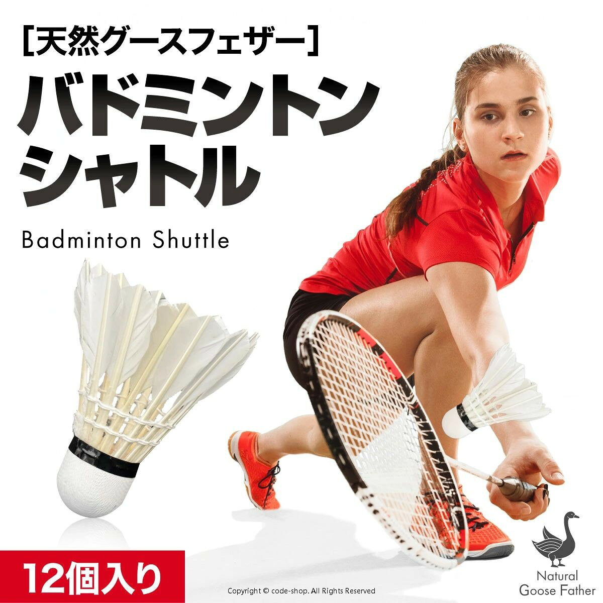 バドミントン シャトル ーVer2ー ガチョウの羽根 12個入り 1ダース シャトルコック バトミントン スポーツ用品 スタンダード フェザーシャトル 練習球 スポーツ 練習 練習用 消耗品 小学校 中学校 高校 部活 クラブ活動 サークル...