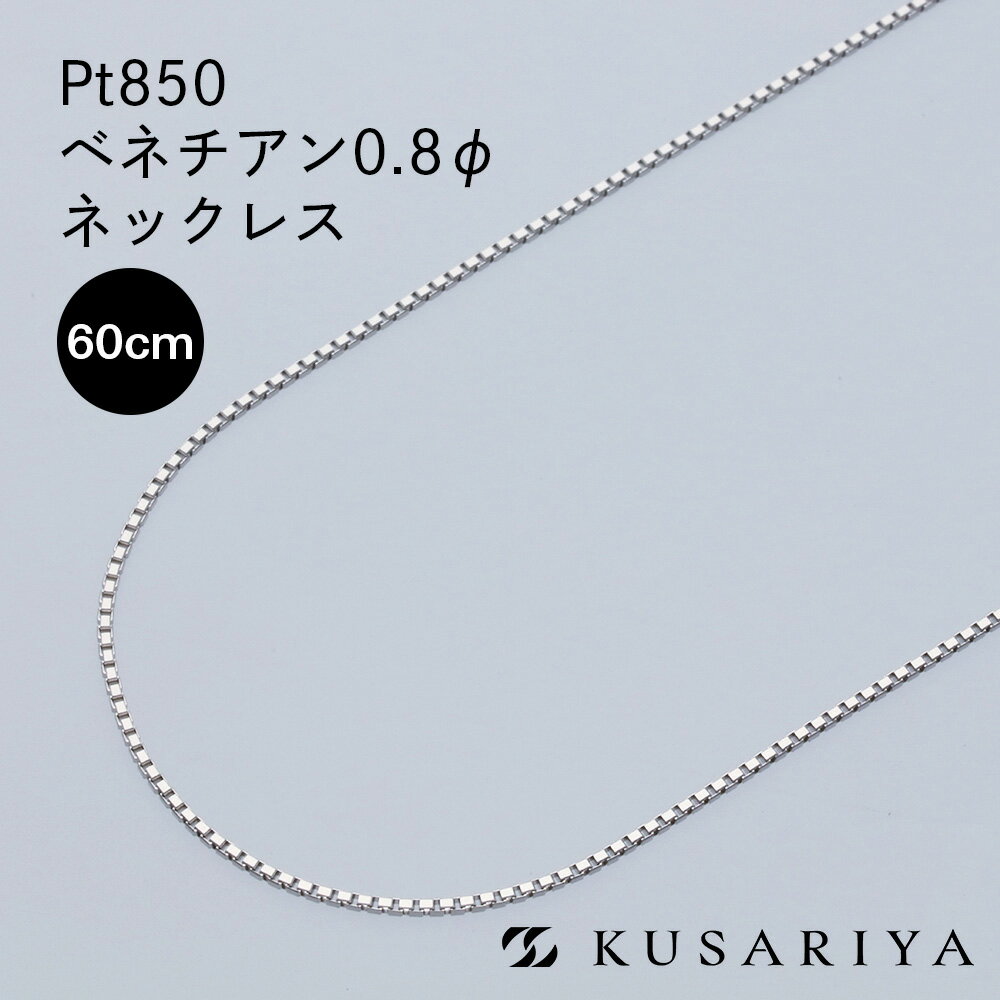 製品仕様商品名Pt850　シックス0.8φ　ネックレス　60cmサイズ約3.3g前後金具込み全長:約60cmチェーン幅:約0.76mmプレート横寸法:3.8mmプレート縦寸法:8.5mm金具:引輪　プレート　フリーアジャスターチェーンの種類...