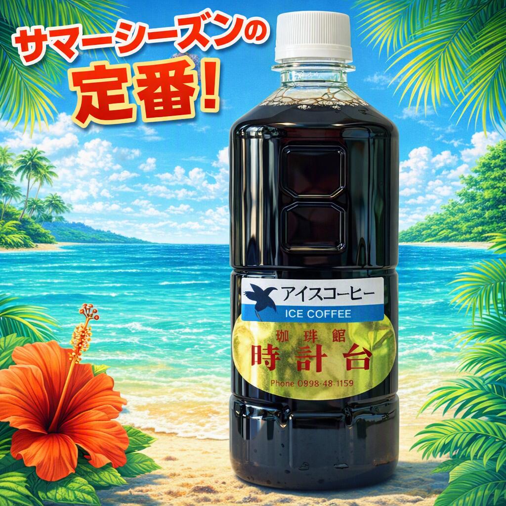 夏の定番…ドリンク　ロ当たりスッキリ程よい苦み当店自慢のお飲み物 当店自慢の1品　期間限定商品【販売期間】　6月末〜10月中旬作業工程　ポイント　1　ドリップ抽出　（1抽出　約1500ml）　2　出荷日に抽出 2