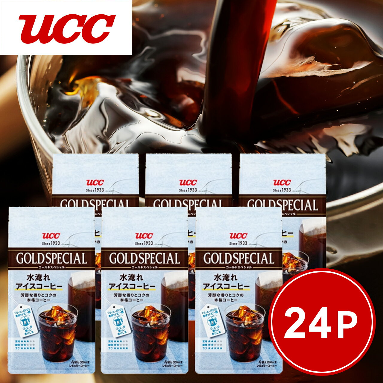 ※置き配には対応しておりません。 いつものひとときに、特別がある。 お店で飲むアイスコーヒーのような、レギュラーコーヒーならではの味わいをおうちで手軽に楽しめます。 ◆EC限定 ◆芳醇な香りとやわらかなコクが特長の本格アイスコーヒー。 ◆ブ...