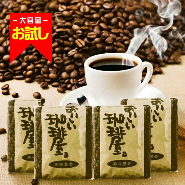 コーヒー好きにはたまらない選べるお試しコーヒー豆 2kg 。粉にもできます。 ▼挽き方の種類 豆のまま→コーヒーミルを持っている方用 中挽き→ペーパードリップ・コーヒーメーカー用 細挽き→サイフォン用・水出し用 あら挽き→ネルドリップ・コー...