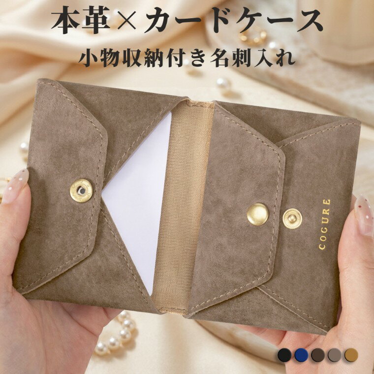 ※当店舗では商品発送業務を外部業者に委託しているため、個別のギフトラッピングサービスは行っておりません。 商品詳細 ・やわらかなスエードの質感と、整理しやすい構造をひとつにしたカードケースです。信封を思わせる印象的なフォルムに、名刺・カード...