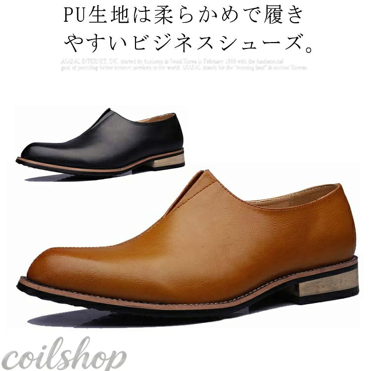 PU生地は柔らかめで履きやすいビジネスシューズ。 デザインはしっかりしていますし、中敷きもクッション性に富みます。 普段はスーツ出勤から出張や冠婚葬祭まで履ける便利な一足。 さりげなく施されたステッチが、魅力的な大人の男を演出。 サイズ 3...