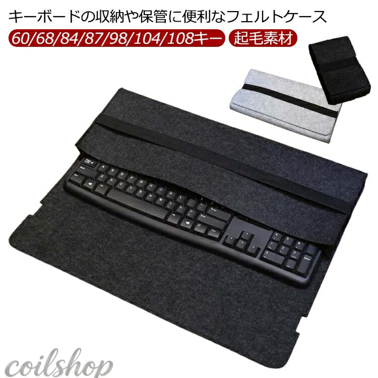 キーボードの収納や保管に便利なフェルトケース 選べる7サイズ、あらゆるキーボードが収納できます。 パソコン用キーボードを持ち運んだり、保管するためのバッグです。 テレワークなどで家や会社に、使い慣れたキーボードを持ち運びたい方に便利です。 ...