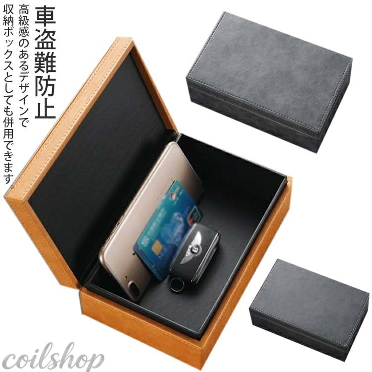 スマートキー以外にもクレジットカードのスキミング防止にもご使用いただけます。 高級感のあるデザインで収納ボックスとしても併用できます。 リレーアタックや非接触スキミングを防止できる電波遮断スマートキー収納ボックスです。 ボックス内部に電波を...