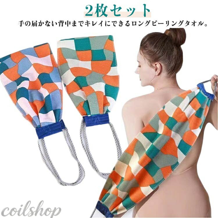全身つるつる！手の届かない背中までキレイにできるロングピーリングタオル。 溜まって硬くなった古い角質＆お尻や背中、二の腕のぷつぷつした部分＆ヒジや膝小僧、かかとのゴワゴワしたところをキレ〜イに取ってくれるからツルぴかタマゴ肌に！ 心地よい刺...