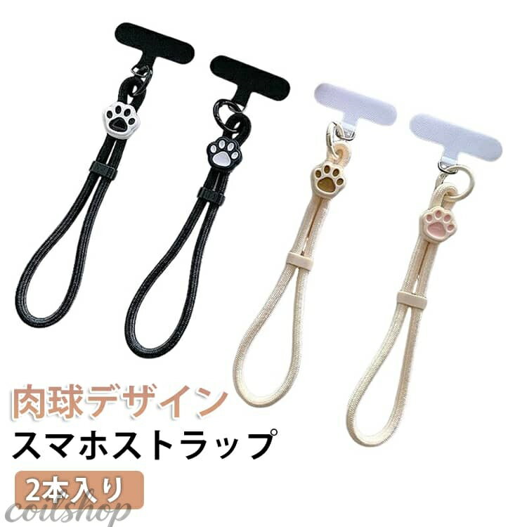 可愛い肉球デザインが魅力の手首用スマホストラップ2本セット。 長さ調整が可能で手首にしっかりフィットし、スマートフォンの落下や紛失をしっかり防止します。 付属のストラップホルダーを使えば、iPhone・Androidなど様々な機種に簡単装着...
