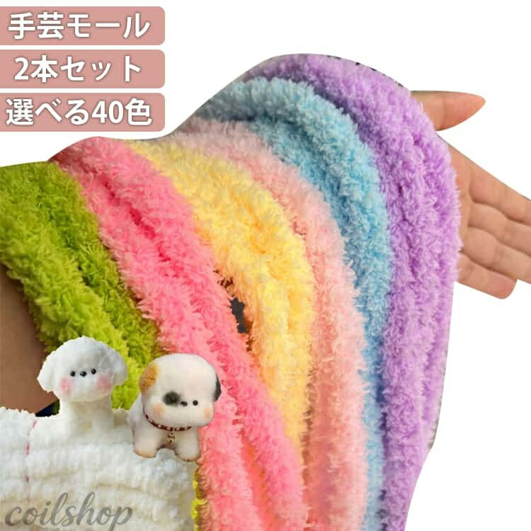 【大人気DIY手芸キット】モフモフモールで手軽に可愛いミニチュア動物が作れます。子供たちと一緒にDIYクラフトを楽しめましょうか 【手を傷つけない、子供遊びにも安心】モールは高品質素材を採用、柔らかくて手触りがとてもよく、気持ちいい感じです...
