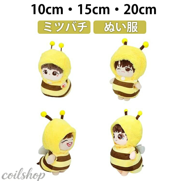 推しのぬいぐるみやマスコットに着せておしゃれを楽しめるぬい服です。 触覚付きの帽子が可愛く、ミツバチさんのコスチュームに！ ふわふわ手触りに癒されるハニーポット型のミニポーチです。 ミツバチさんの横に並べれば世界観がアップ・ サイズ F サ...