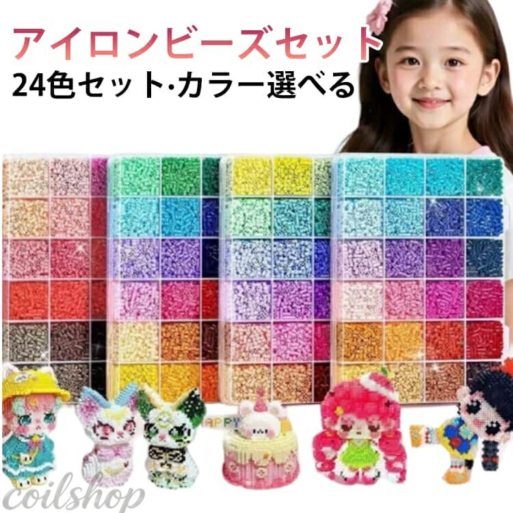 創造力と集中力を育みながら、家族で楽しい時間を共有できるアイロンビーズ。 お子様の自由な発想を形にできる、プレゼントにも喜ばれる一品です。 ぜひこの機会に、無限の創作世界を体験してください！ サイズ 24色(8400粒) サイズについての説...
