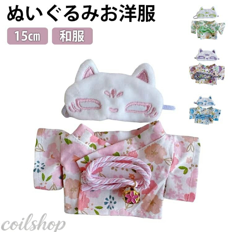 推しぬいをもっと可愛く！ 推しのぬいぐるみやマスコットに着せておしゃれを楽しめるぬい服です。 約12cm~17cmのボディにおすすめのサイズです。 サイズ 12cm−17cm サイズについての説明 12cm−17cm 素材 ポリエステル 色...