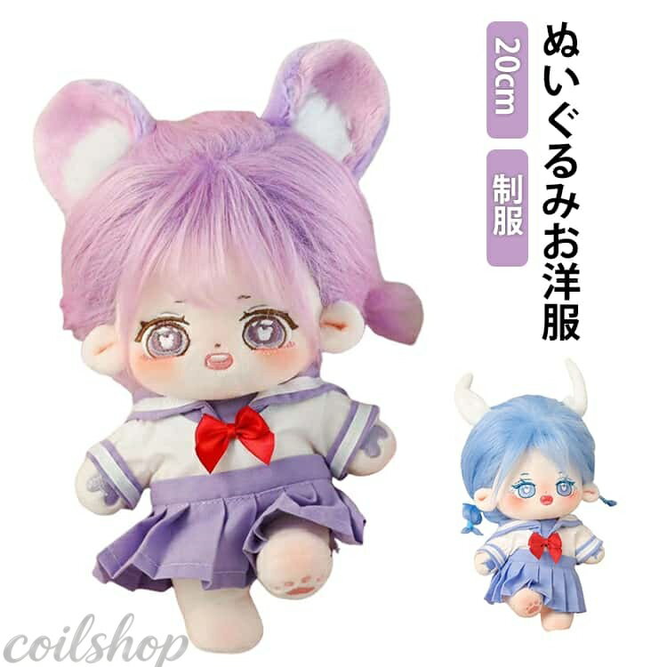 推しぬいをもっと可愛く！ 推しのぬいぐるみやマスコットに着せておしゃれを楽しめるぬい服です。 約12cm~17cmのボディにおすすめのサイズです。 サイズ 20cm サイズについての説明 20cm 素材 ポリエステル 色 ブルー パープル ...