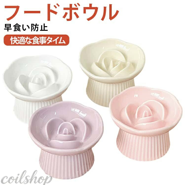 ペットがゆっくりと食べる楽しみを楽しむことができる陶器製フードボウル。 首にやさしい高さと角度設計 自然な姿勢で食べられるため、首や胃への負担を軽減します。 早食い防止の凹凸構造 ボウル内部の凹凸が食べるスピードを抑え、吐き戻しや喉詰まりの...