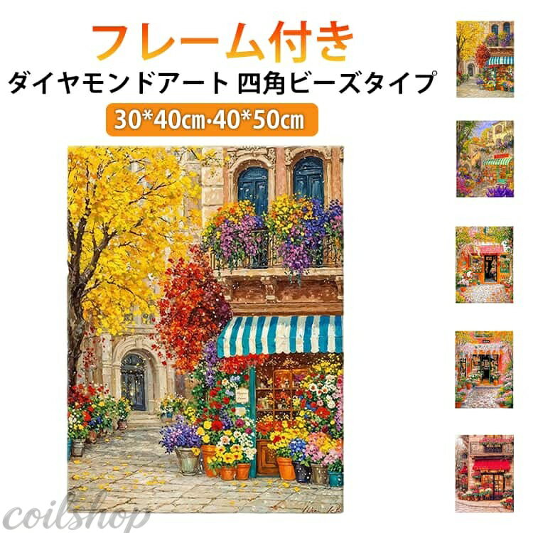 子供も大人も楽しめるダイヤモンドアート キャンバスの番号にその該当のビーズを貼っていくと、美しい絵が完成します。 【気軽に作品作りを楽しめる】アーティスト気分を満喫・「ダイヤモンドアート」が新登場。 【初心者さんも安心】キットとして必要な道...