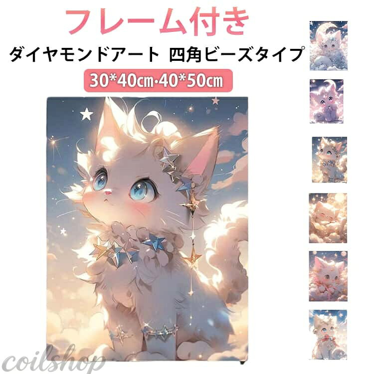 子供も大人も楽しめるダイヤモンドアート キャンバスの番号にその該当のビーズを貼っていくと、美しい絵が完成します。 【気軽に作品作りを楽しめる】アーティスト気分を満喫・「ダイヤモンドアート」が新登場。 【初心者さんも安心】キットとして必要な道...