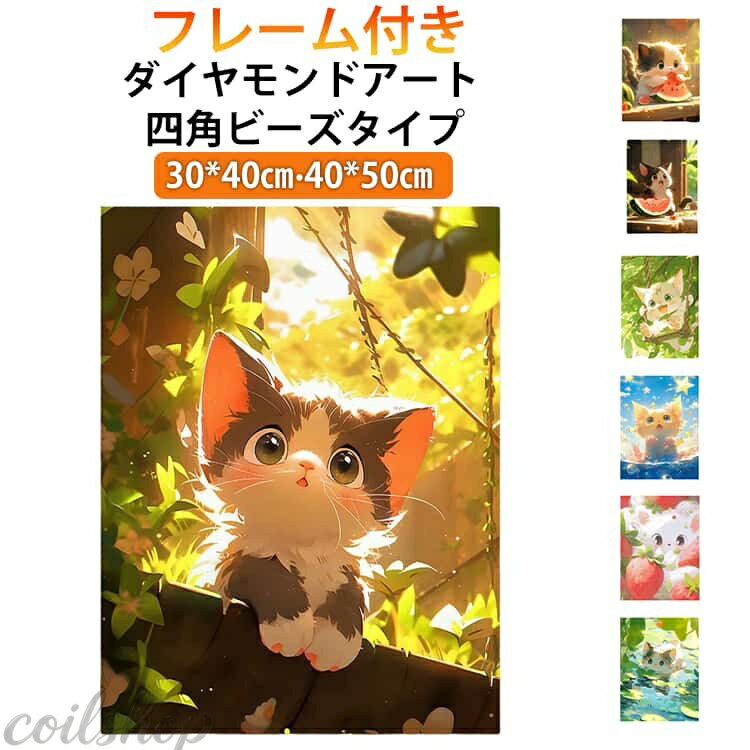 子供も大人も楽しめるダイヤモンドアート キャンバスの番号にその該当のビーズを貼っていくと、美しい絵が完成します。 【気軽に作品作りを楽しめる】アーティスト気分を満喫・「ダイヤモンドアート」が新登場。 【初心者さんも安心】キットとして必要な道...
